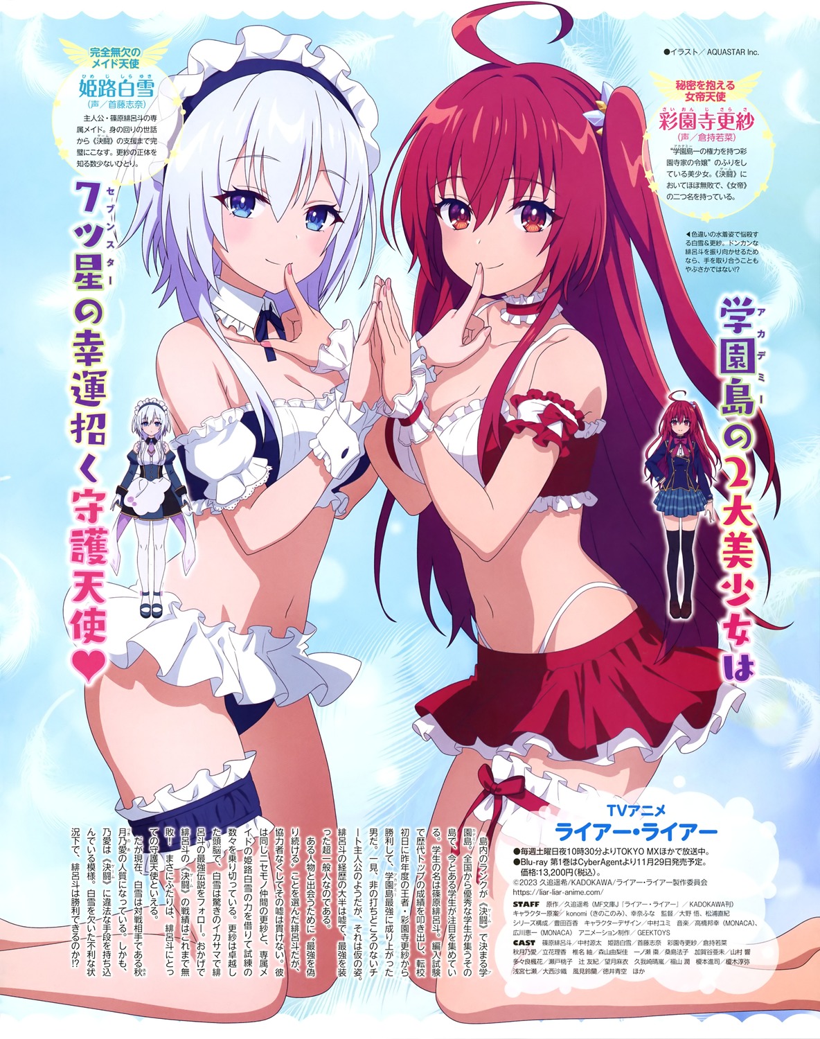 aquastar inc. liar liar himeji shirayuki saionji sarasa bikini cleavage garter maid seifuku ...